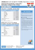 東急バス時刻表2025年改正
